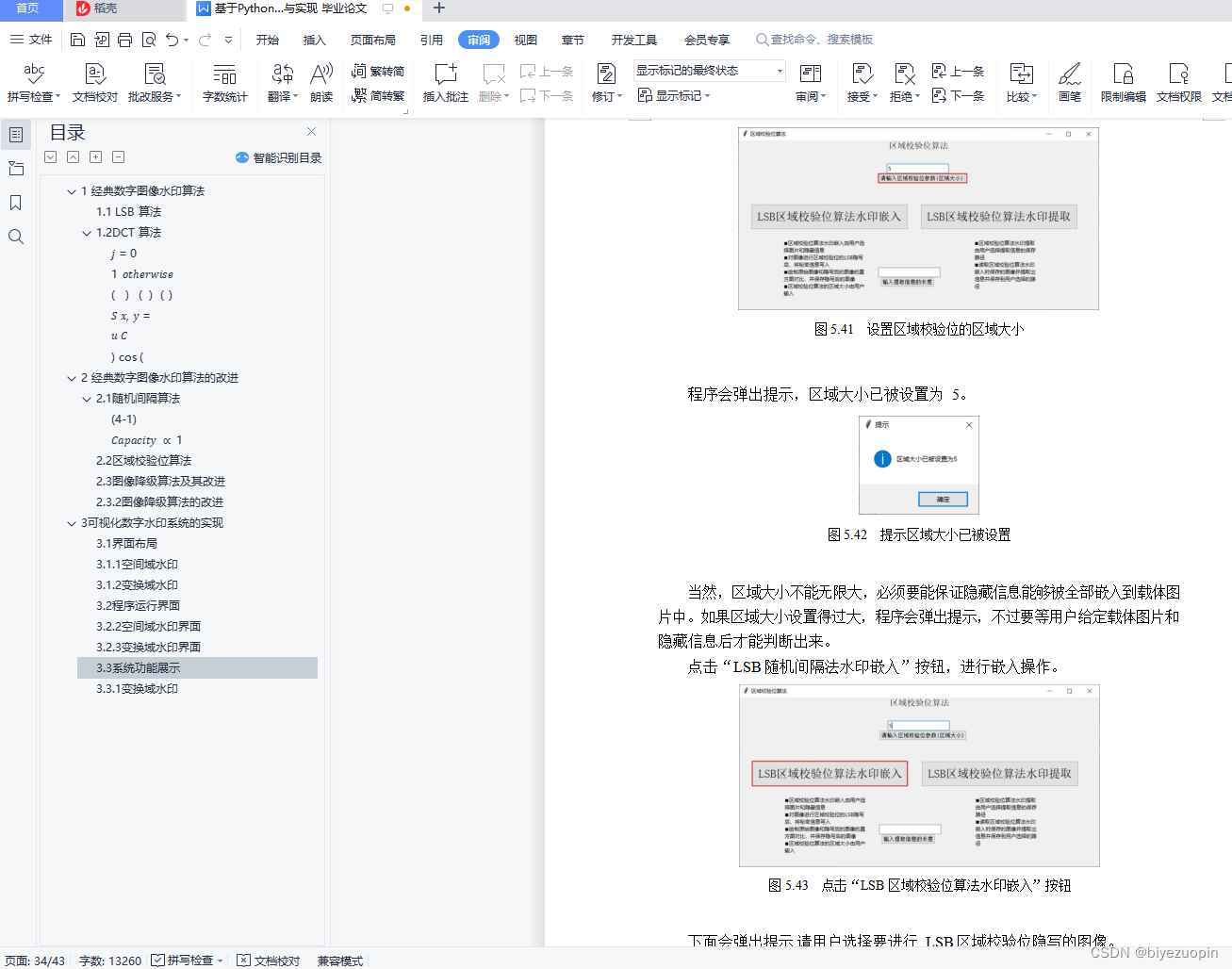 基于python的数字图形可视化水印系统的设计与实现基于数字图像的可视化水印系统设计与实现 Csdn博客