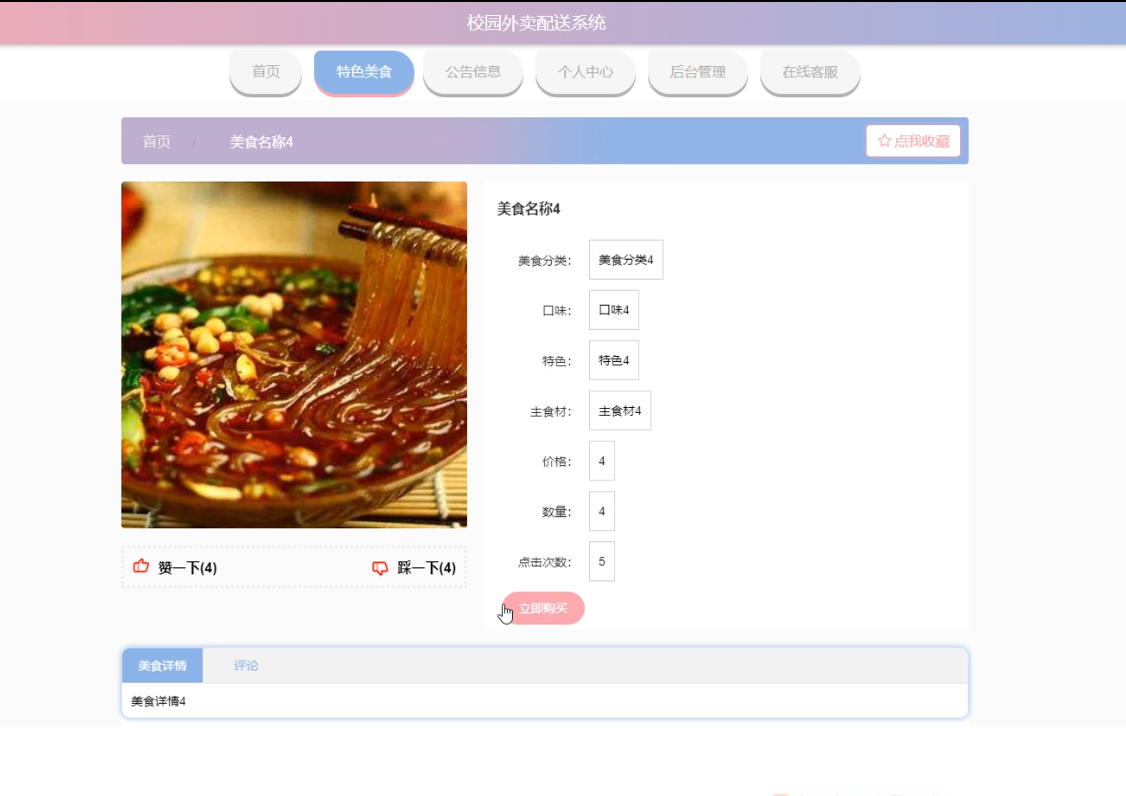 计算机毕业设计之javassm校园外卖配送系统智能外卖送餐系统设计与实现前端框架图 Csdn博客