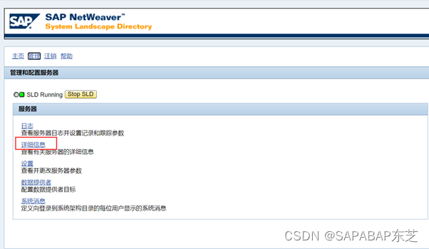 【SAP-PO】--PO SLD配置2_sap po 配置-CSDN博客