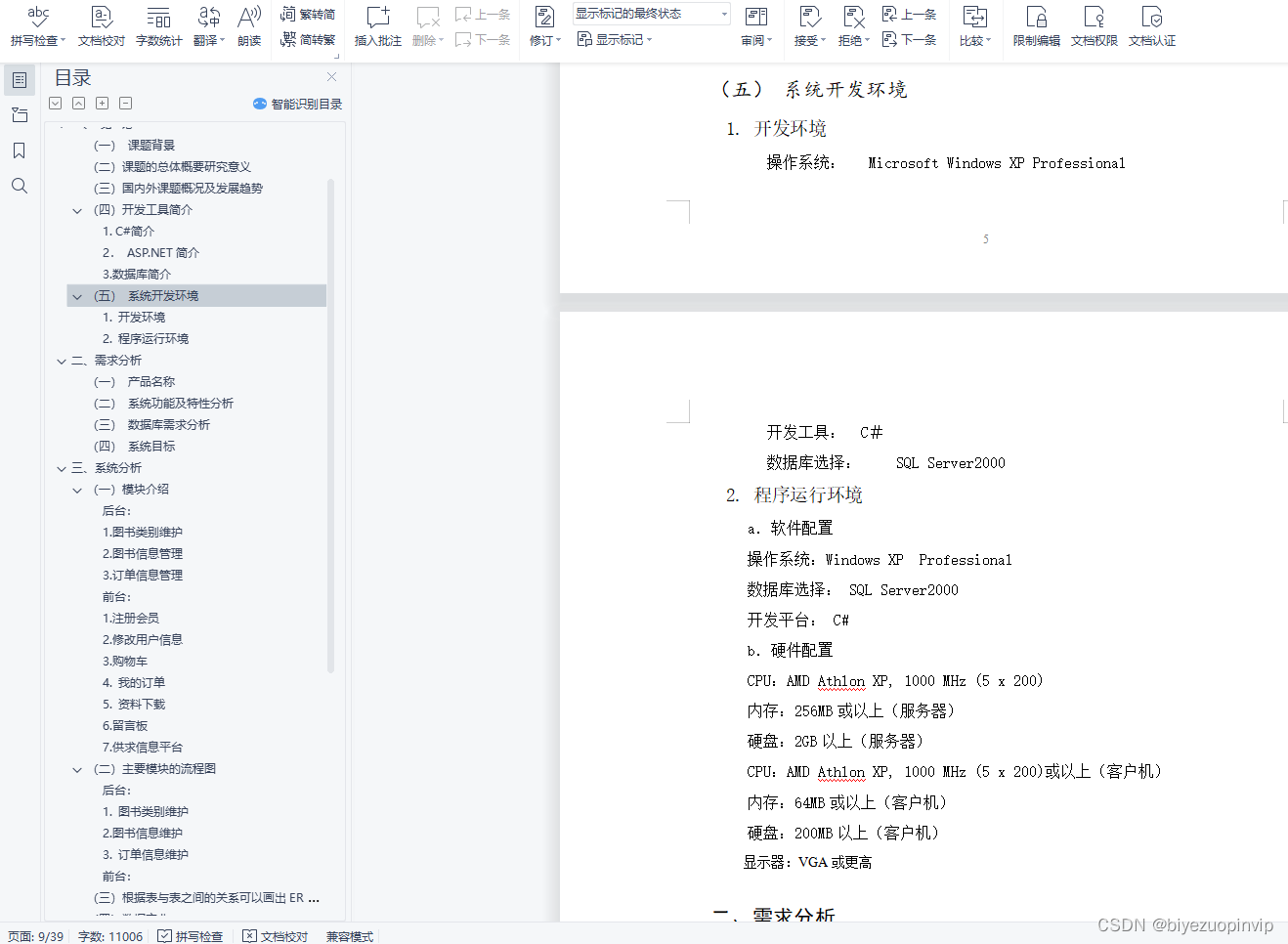 基于aspnet的图书在线销售管理系统设计与实现在线图书销售管理系统索引设计与实现 Csdn博客