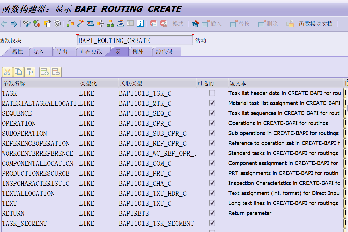 工艺路线建立：BAPI_ROUTING_CREATE_工艺路线创建bapi-CSDN博客