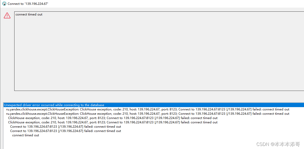 【异常】dbeaver连接clickhouse时:unexpected Driver Error Occurred While
