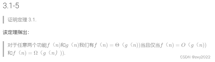 算法导论 第三版 课后题复习笔记算法导论课后 Csdn博客