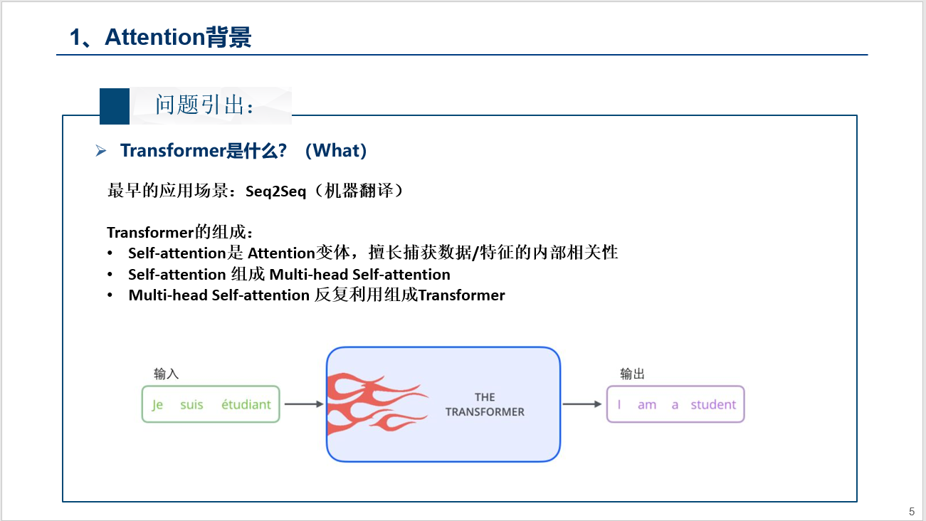 最详细的Transformer讲解，Attention Is All You Need_transformerppt介绍-CSDN博客