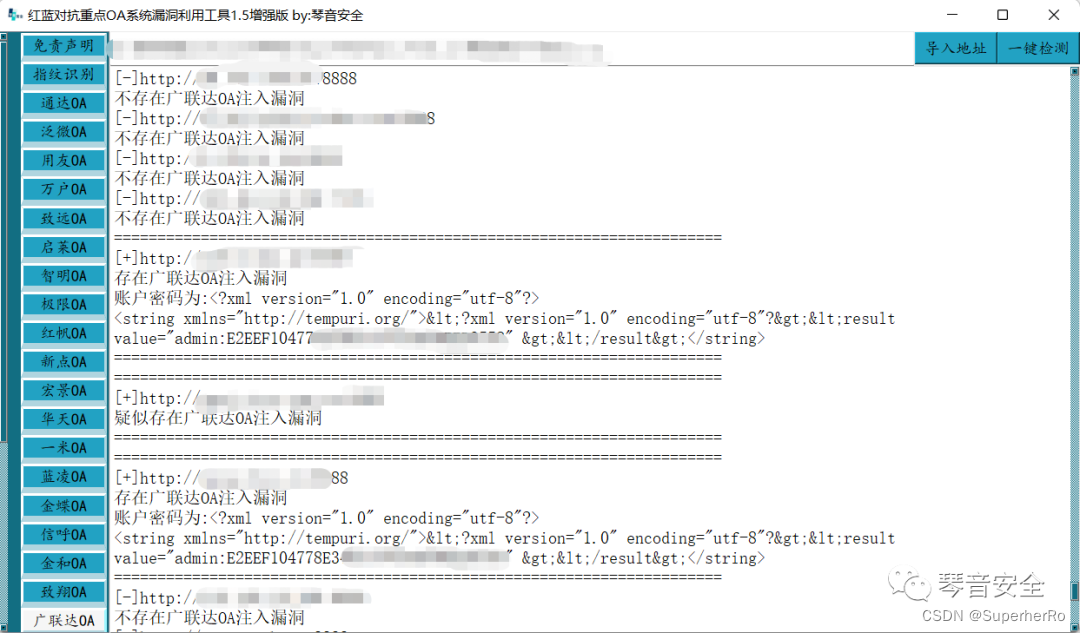 红蓝对抗重点OA系统漏洞利用工具1.5增强版-CSDN博客