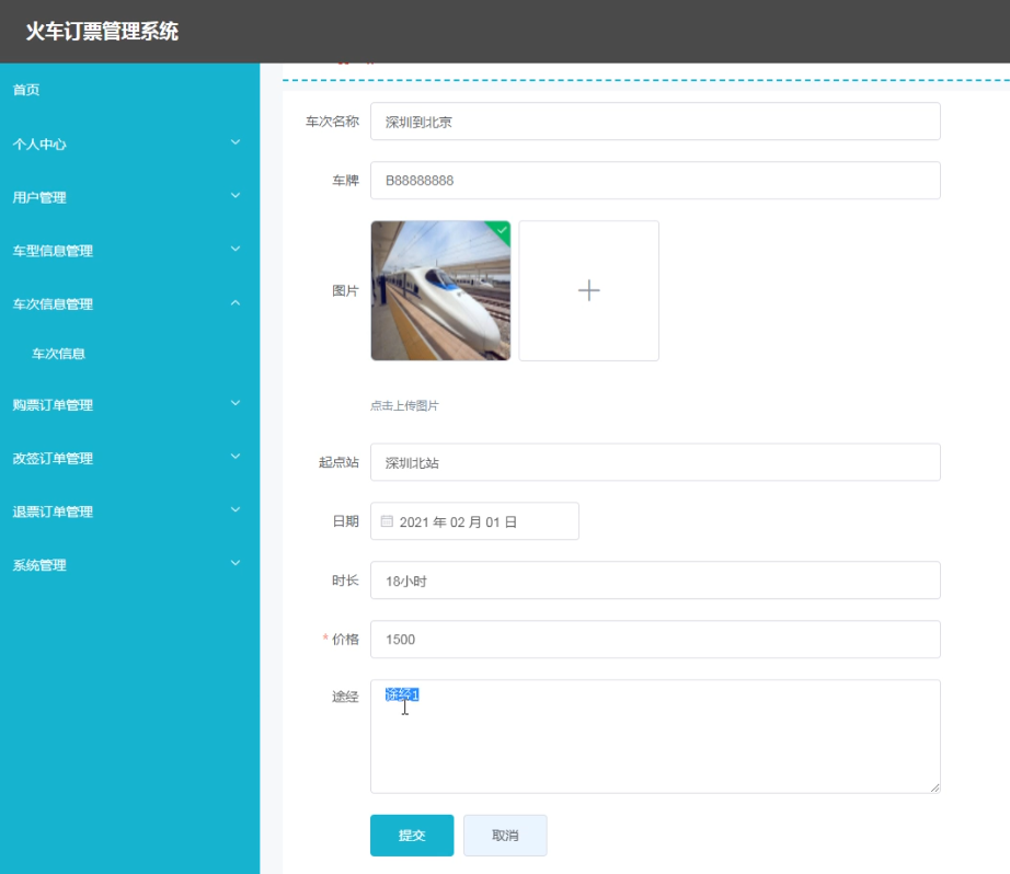 基于springboot火车订票管理系统 Csdn博客 