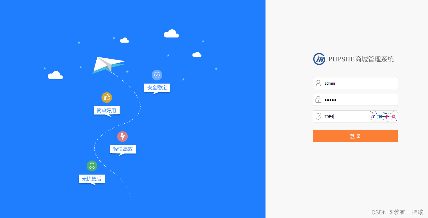 phpshe（安装部署教程）-CSDN博客