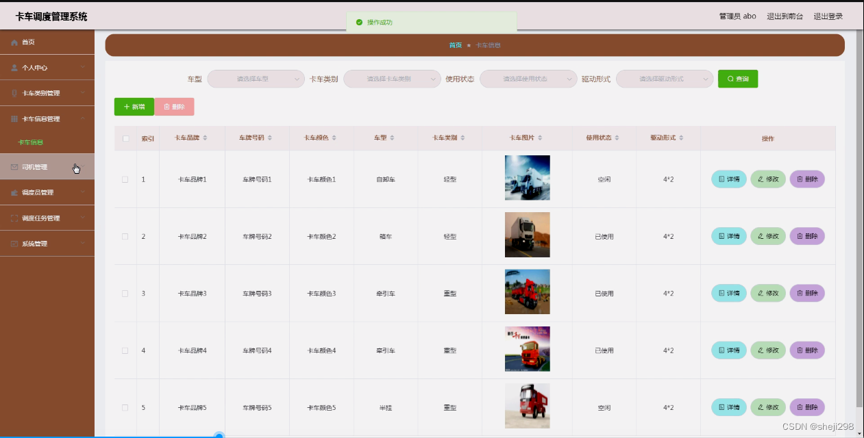 Springboot毕设项目卡车调度管理系统mdi2f（java+VUE+Mybatis+Maven+Mysql）_java + agv调度-CSDN博客