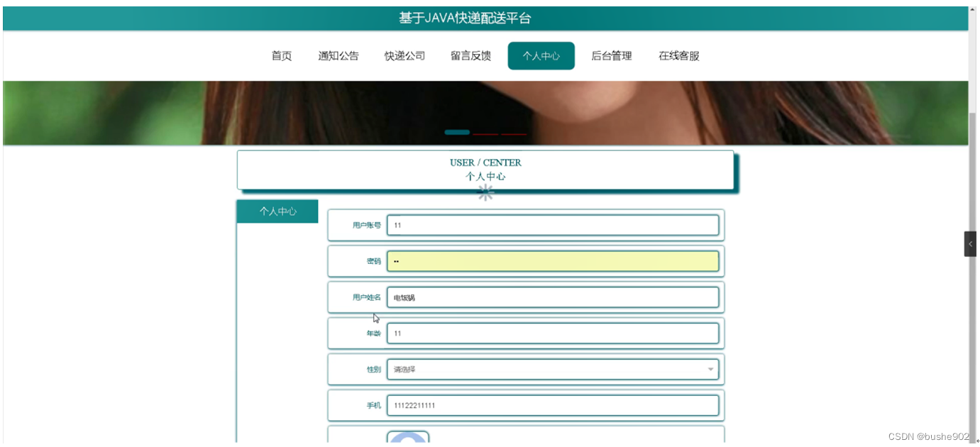 计算机毕设(附源码)java Ssm基于java快递配送平台基于 Java技术的快递单打印系统的设计与实现的需求分析报告 Csdn博客