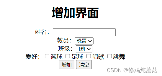 学生管理系统之增删改查_学生管理系统增删改查_Lme1216的博客-CSDN博客