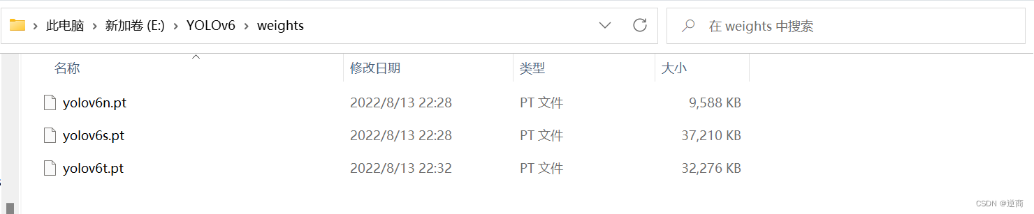 Yolov6训练数据集yolov6权重下载 Csdn博客