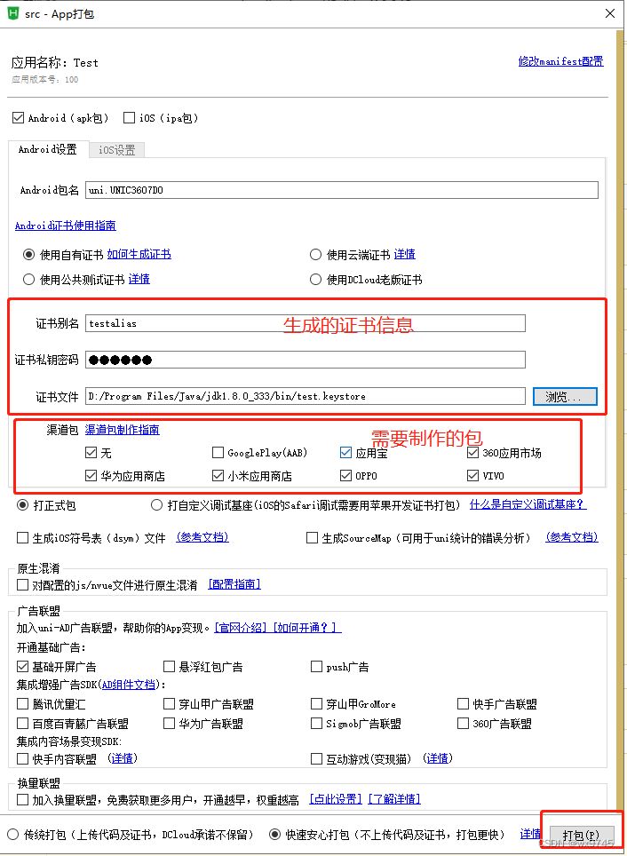 uniapp 安卓云打包_uniapp 云打包 安装java环境-CSDN博客
