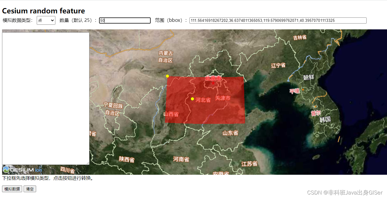 Openlayers | Cesium 在线生成随机点线面坐标数据_随机坐标生成器-CSDN博客