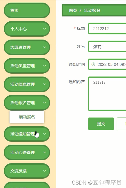 Pythonnodejsvue校园志愿者活动系统源码介绍志愿者系统代码概述 Csdn博客
