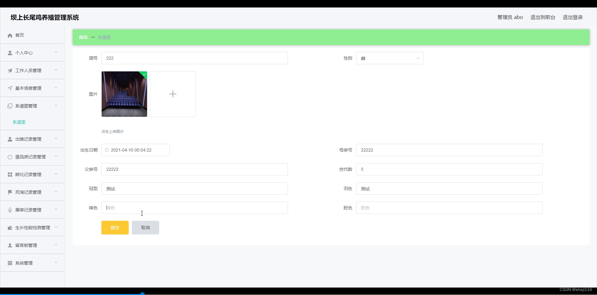 Java毕设项目坝上长尾鸡养殖管理系统计算机(附源码系统数据库lw)养殖类管理系统源码 Csdn博客 1842