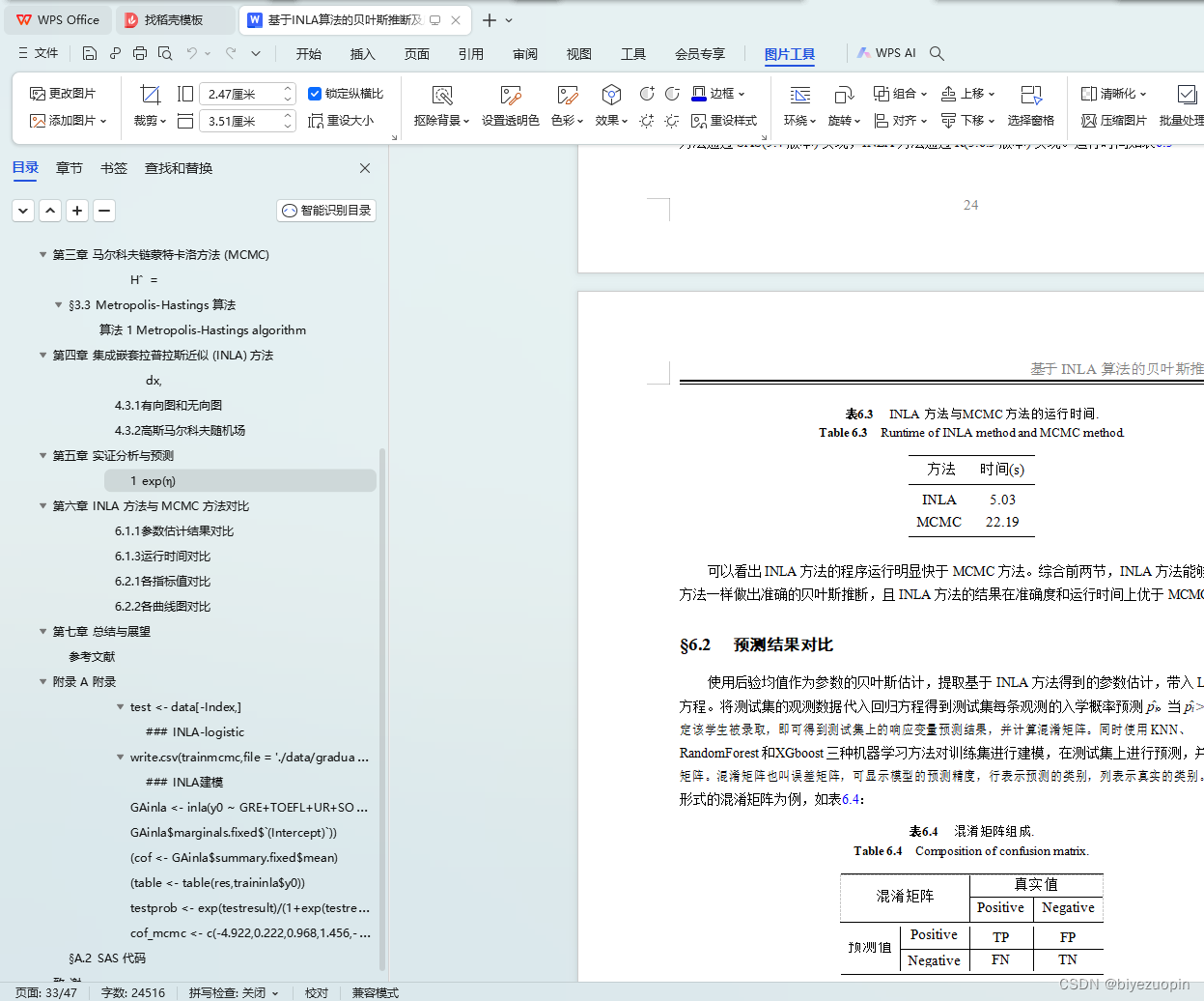 基于INLA算法的贝叶斯推断及应用_基于inla的贝叶斯推断 pdf-CSDN博客