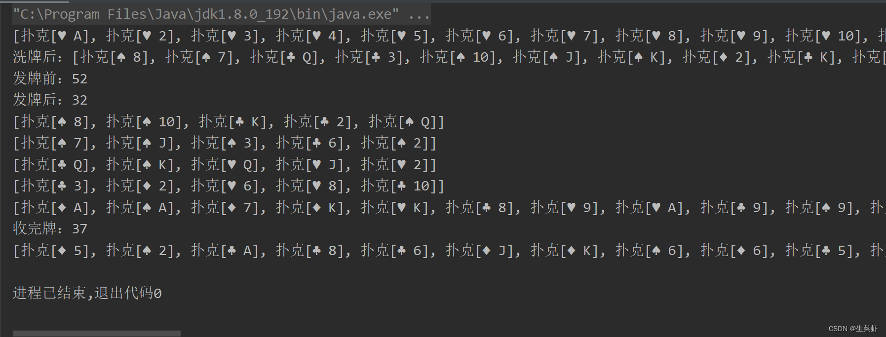 边学边记——arraylist的使用示例☞扑克牌分发纸牌用arraylist方法 Csdn博客