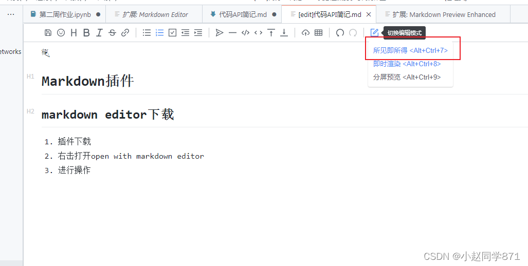 Vscode中好用的markdown插件vscode Markdown插件 Csdn博客