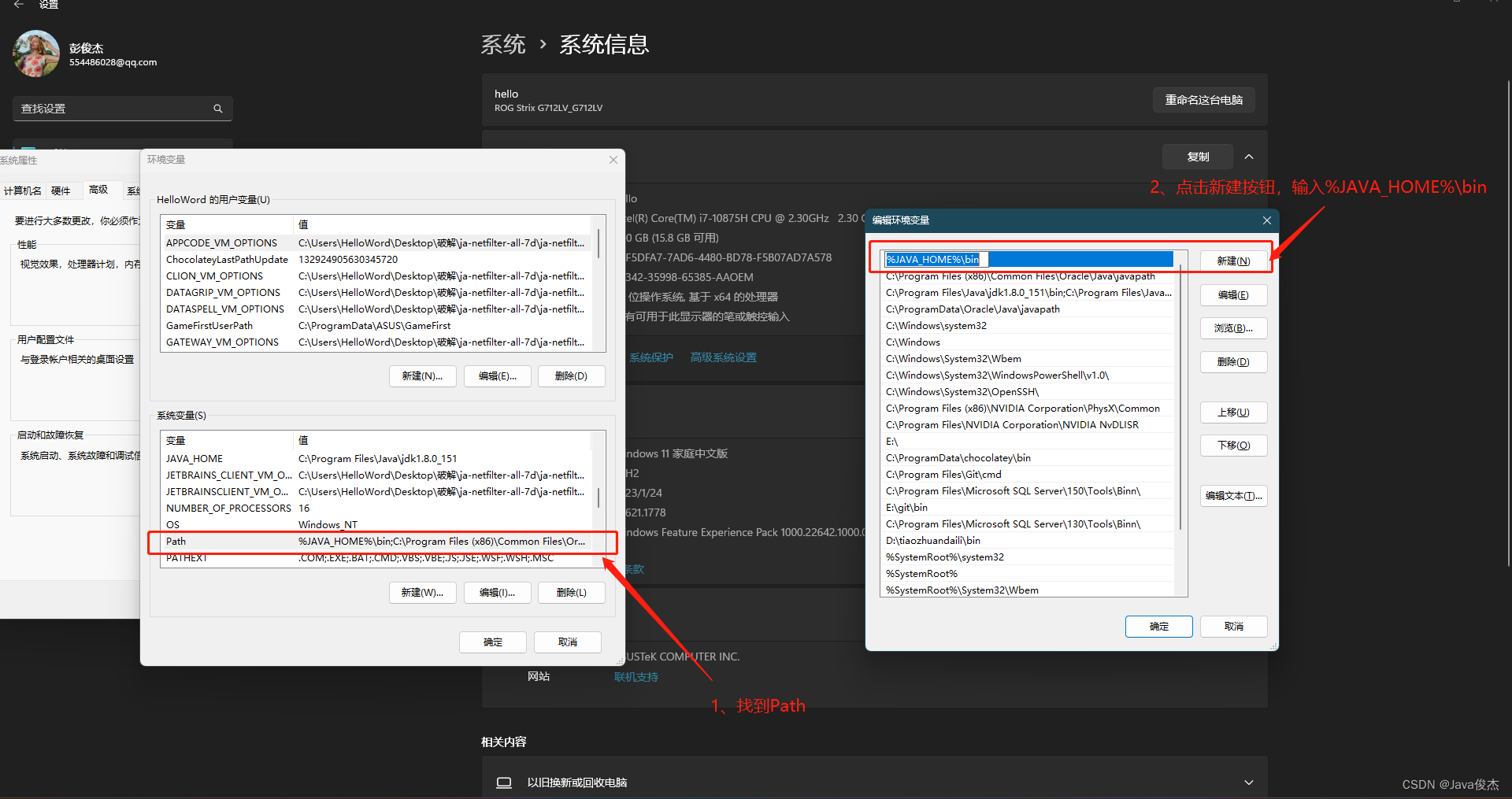 Java 入门基础篇03-win11手把手教学配置Java环境变量_java win11-CSDN博客