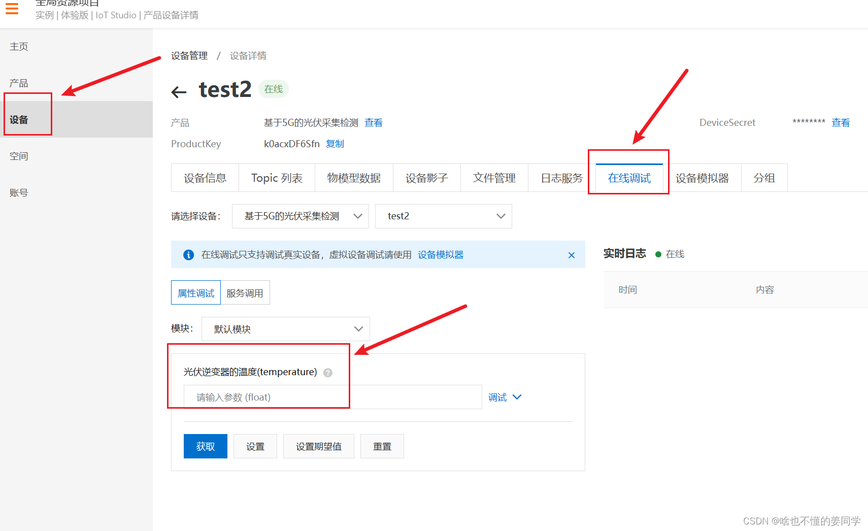 第二章：实现mqtt连接阿里云服务器的详细教程uniapp Mqtt连接阿里云 Csdn博客