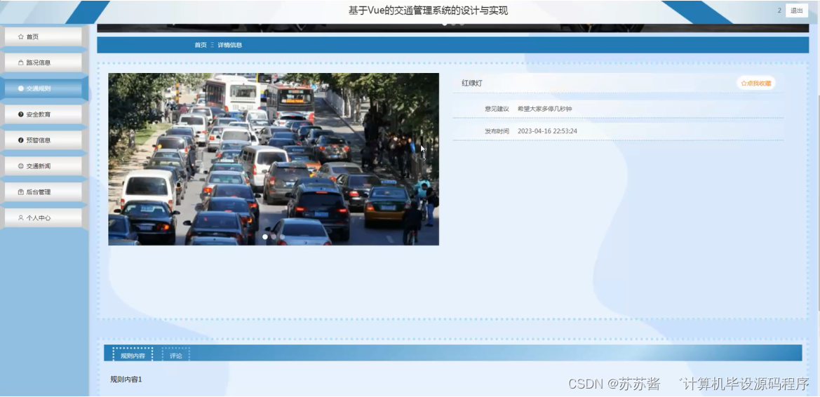 计算机毕业设计springboot基于vue的交通管理系统的设计与实现pvfg19【附源码】苏苏酱 ゛计算机毕设源码程序的博客 Csdn博客