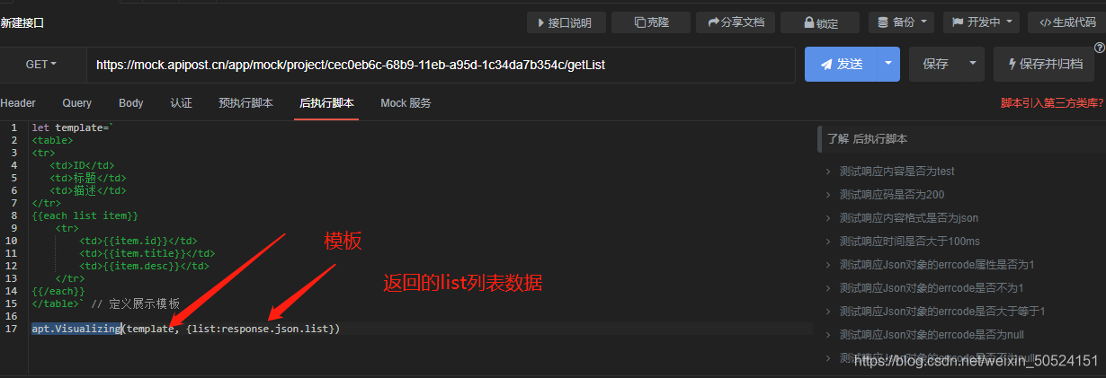 ApiPost中的Mock如何使用_apipost mock_优雅...的博客-CSDN博客