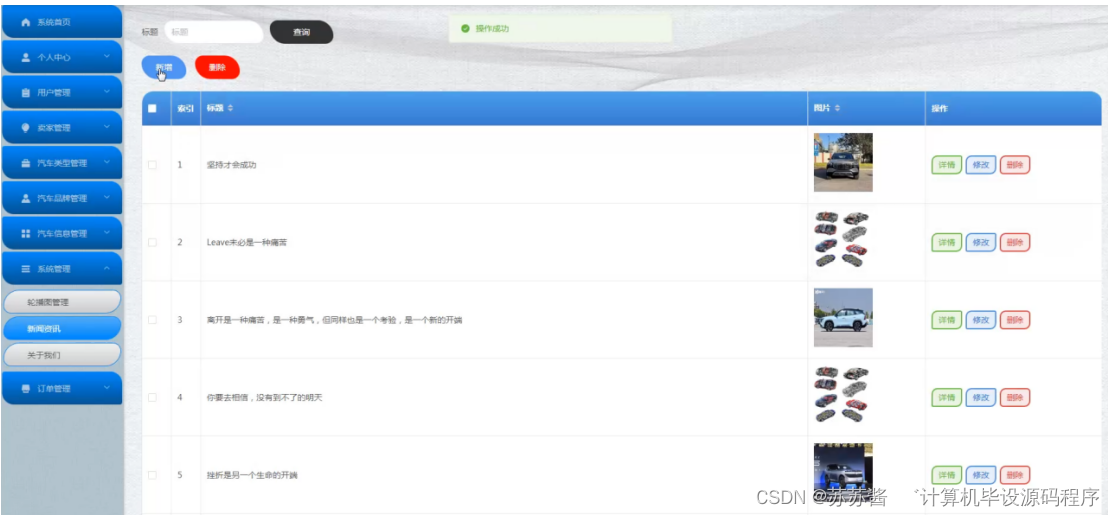 计算机毕业设计springboot基于java的二手车交易管理系统83c169【附源码】苏苏酱 ゛计算机毕设源码程序的博客 Csdn博客