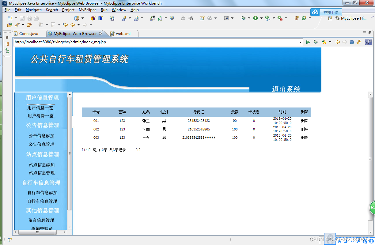 Javaweb基于jsp开发公共自行车租赁管理系统ppt论文任务书检查表 毕业设计源码共享单车管理系统报告javaweb Csdn博客