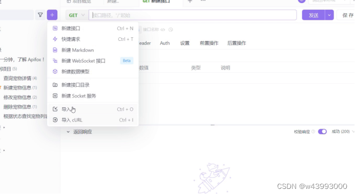 Apifox使用教程_apifox抓包-CSDN博客