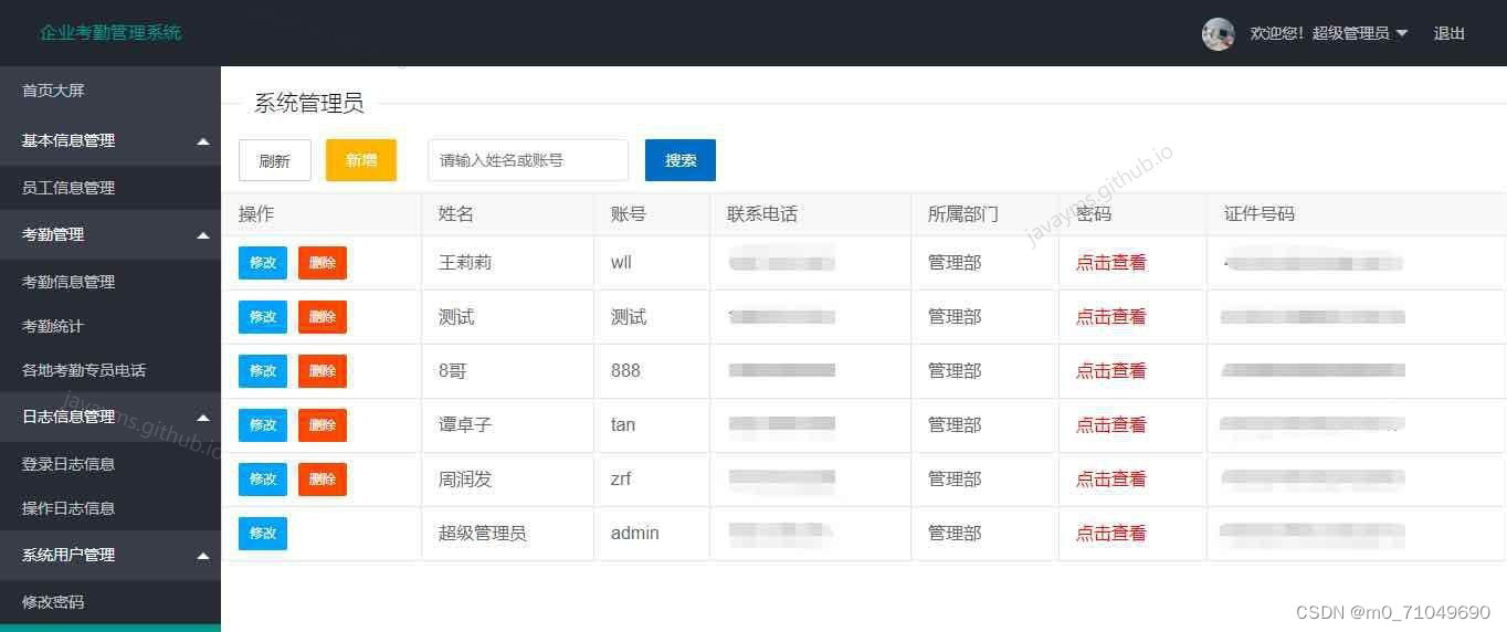 基于javaweb+mysql的springboot企业考勤管理系统(java+springboot+layui+jsp+bootstrap+mysql)_单位考勤系统idea-CSDN博客