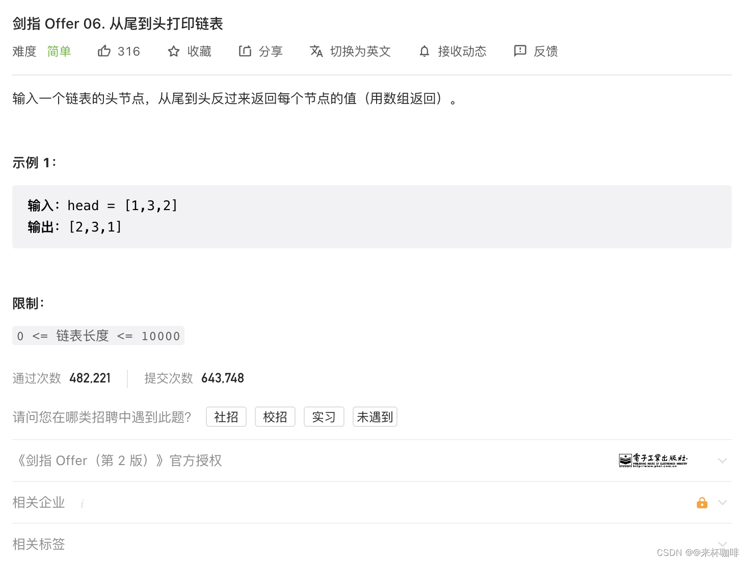【剑指 Offer】剑指 Offer 06 从尾到头打印链表剑指 Offer 06 从尾到头打印链表 Go实现 Csdn博客 