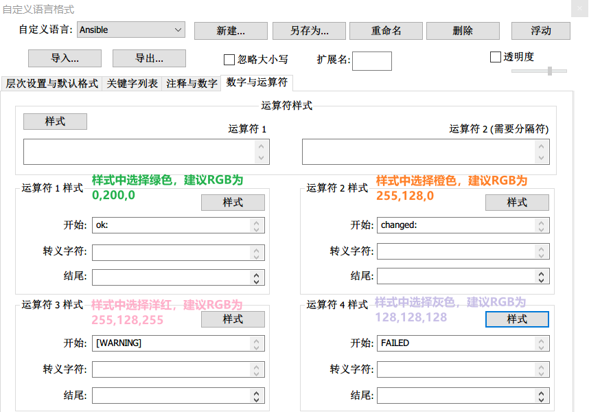 Notepad++自定义ansible输出log日志颜色_notepad 自定义语言格式-CSDN博客