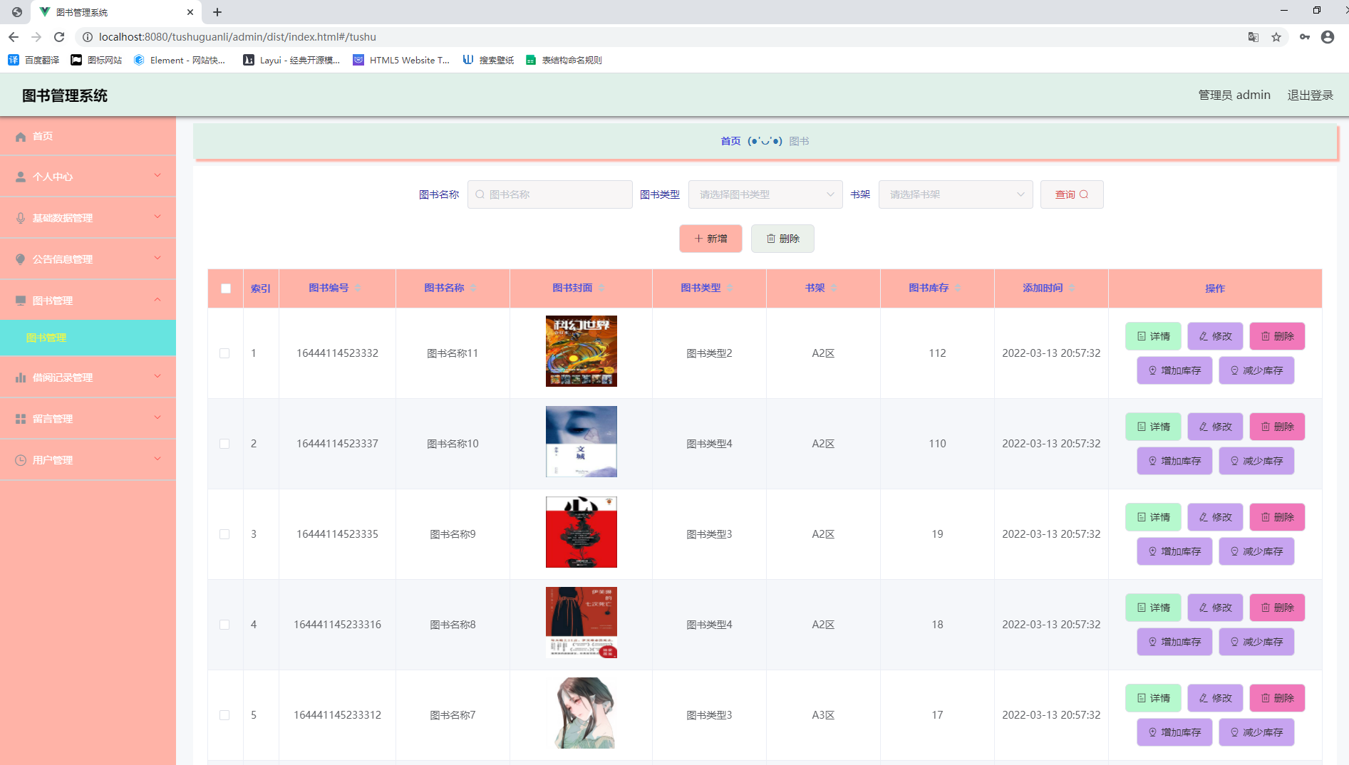 基于java图书管理系统设计实现源码lw部署文档讲解等 Csdn博客