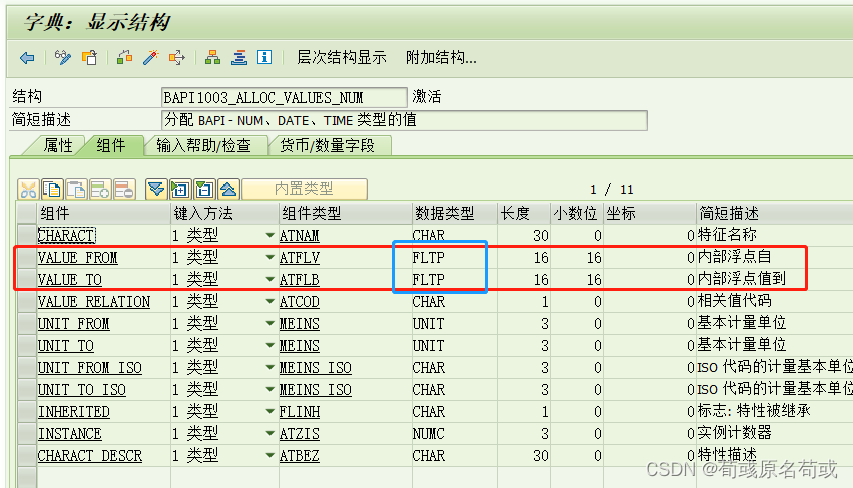 Sap Char类型日期转 浮点类型数据 Rfc Qss0charfltpconversionabap日期转浮点 Csdn博客 7486