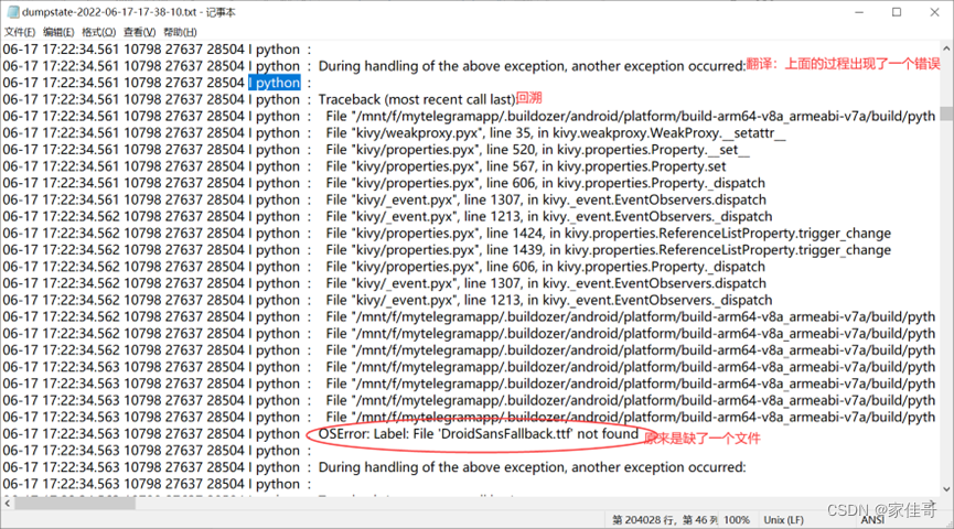 Python、Kivy、Buildozer打包成功的apk在安卓平台安装打开后闪退（崩溃）？_kivy app 闪退-CSDN博客