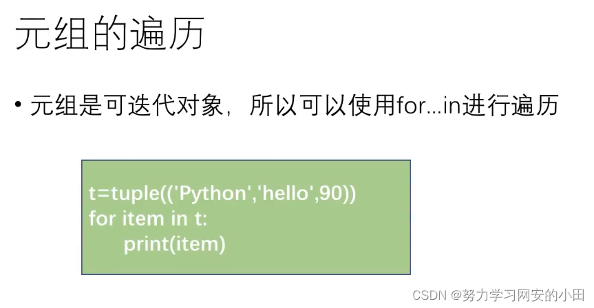 Python入门之元组 Csdn博客 