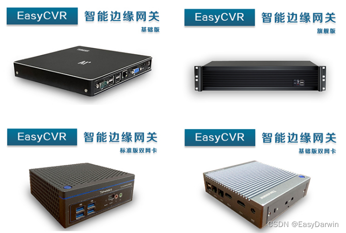 视频智能边缘网关EasyCVR的技术为更多应用场景赋能_easycvr智能边缘网关-CSDN博客