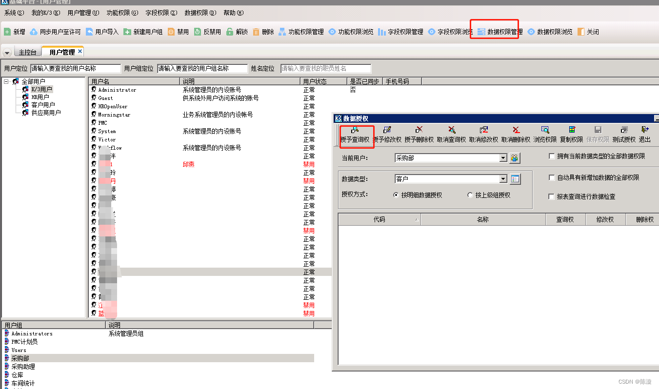 金蝶K3定时作业自动设置数据权限控制_k3 wise erp 中设置数据权限-CSDN博客