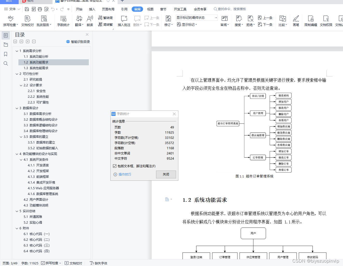 基于ssm的超市订单管理系统设计与实现ssm超市管理 Csdn博客 