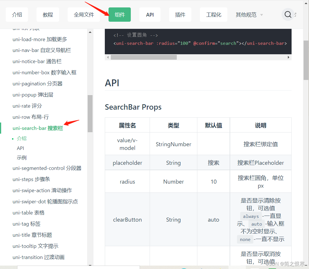 搜索栏查询_uni-search-bar 事件-CSDN博客