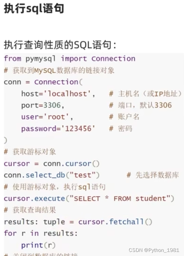 Python操作mysql Csdn博客