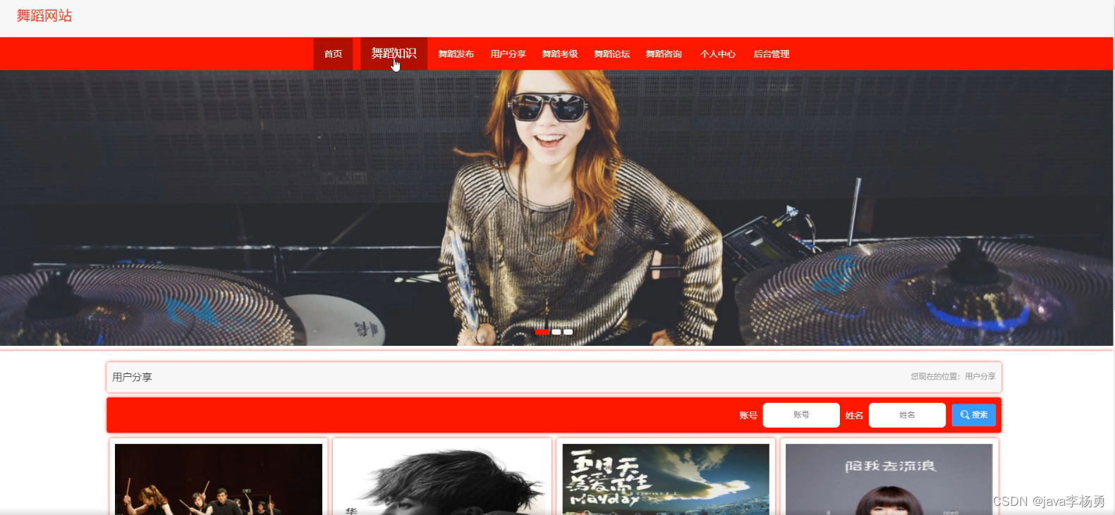 基于java舞蹈网站系统设计实现源码lw部署文档讲解等基于java的舞蹈网站设计 Csdn博客