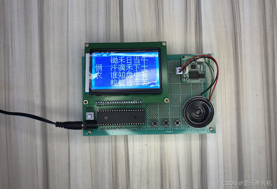 51单片机LCD12864语音播报电子书语音听书TTS串口语音_单片机如何实现文本阅读播报功能-CSDN博客