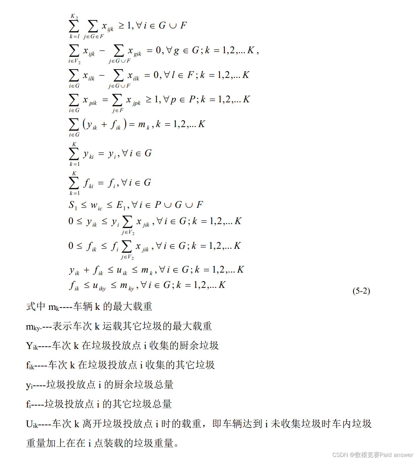 2020年数维杯数学建模C题 垃圾转运优化模型设计求解全过程文档及程序_a垃圾运输问题 数学建模计算程序-CSDN博客