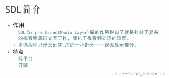 SDL视频显示_sdl时间显示-CSDN博客