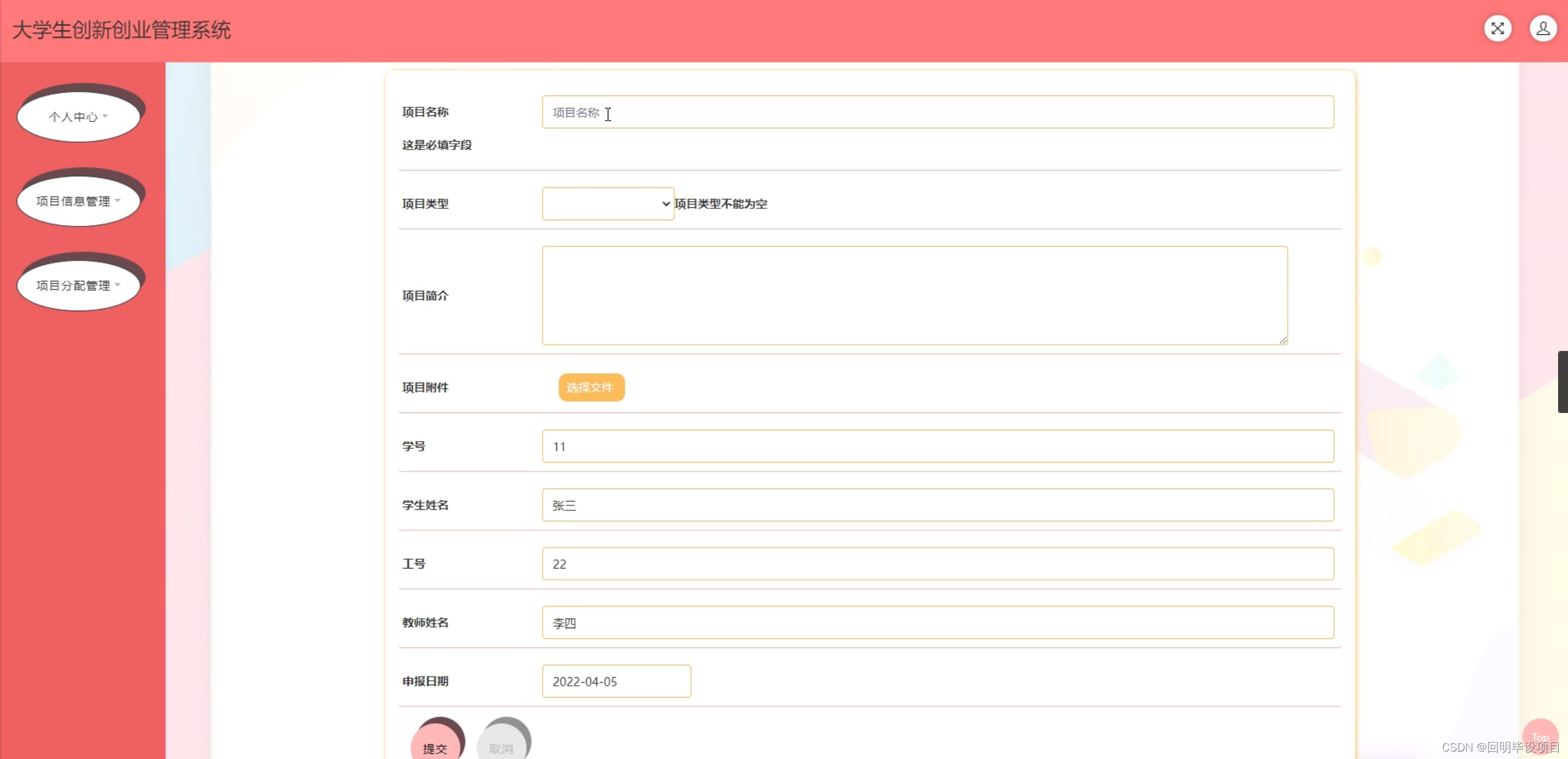 毕设项目：大学生创新创业管理系统jspjavaspringmvcmysqlmybatis什么是大学生创新创业管理系统 Csdn博客