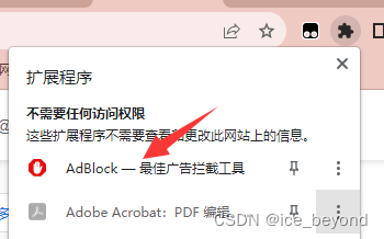 使用广告拦截工具AdBlock隐藏CSDN中的C知道_csdn 怎么关闭c知道-CSDN博客