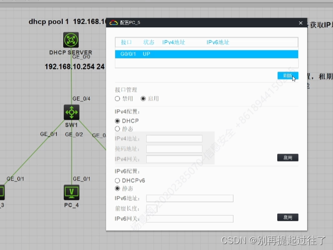 DHCP实验_dhcp实验接口-CSDN博客