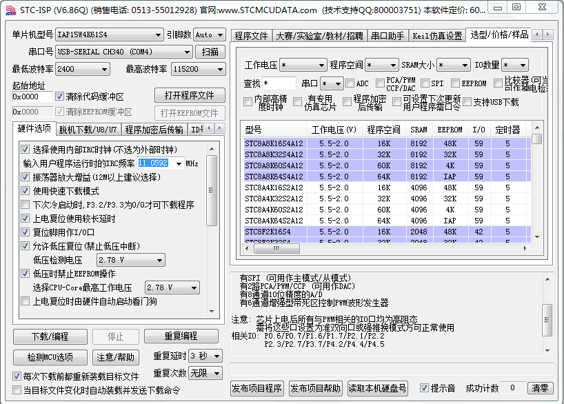 下载程序到STC单片机的操作步骤_stc单片机下载程序-CSDN博客