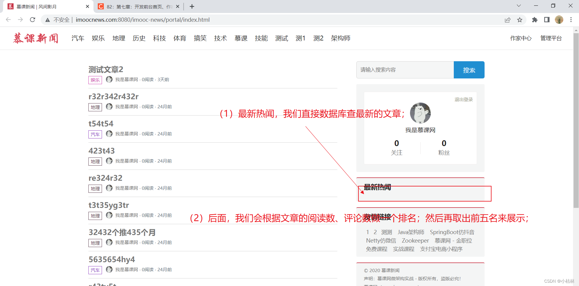 84:第七章:开发前台首页、作家个人展示页、粉丝等功能:5:前台首页展示最新热闻; Csdn博客